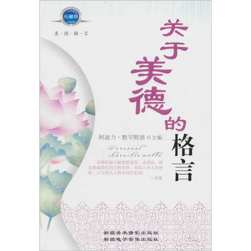关于美德的格言【精选】