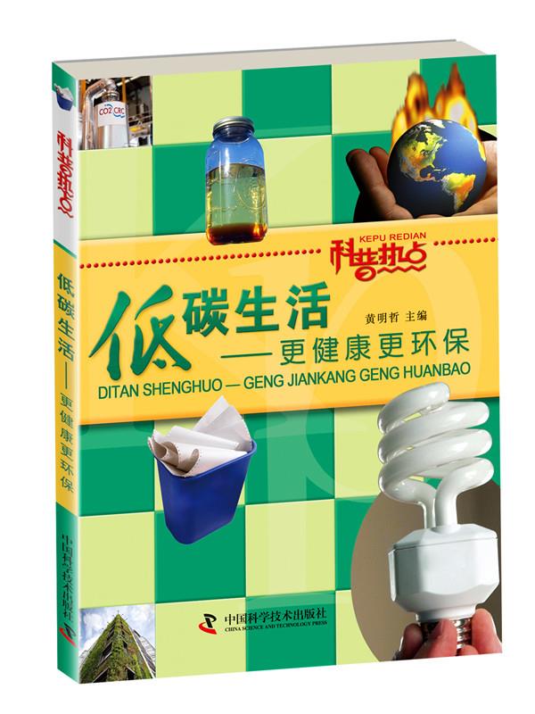 低碳生活:更健康更环保
