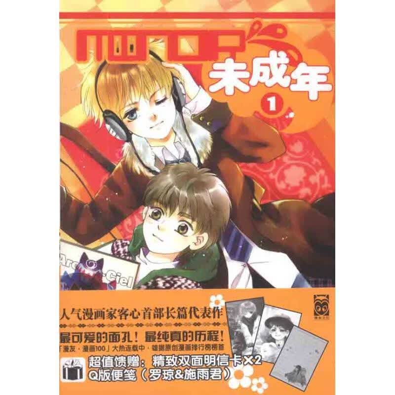 未成年3