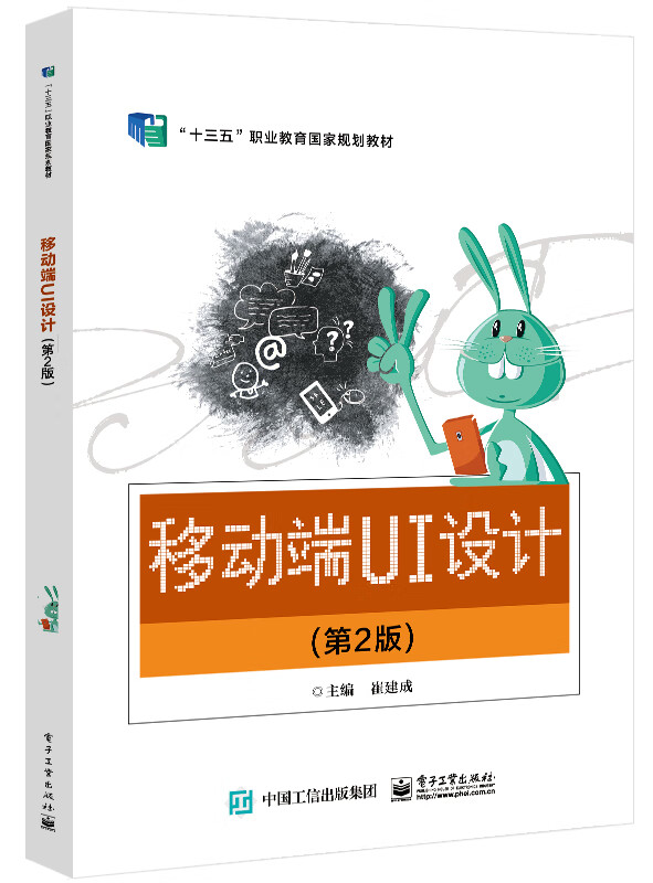 移动端UI设计（第2版）
