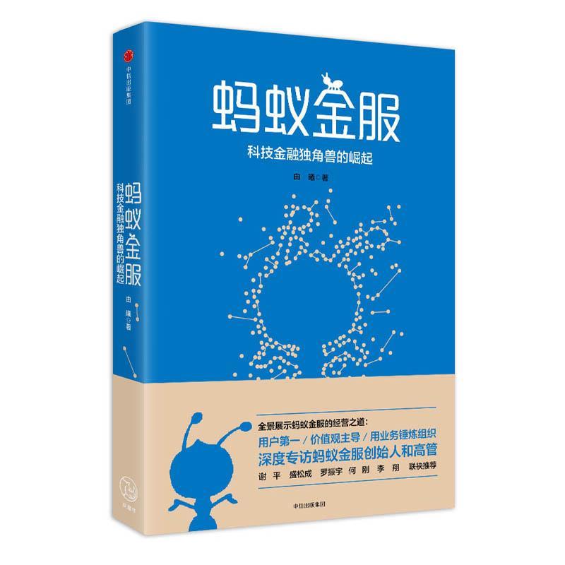 蚂蚁金服 由曦