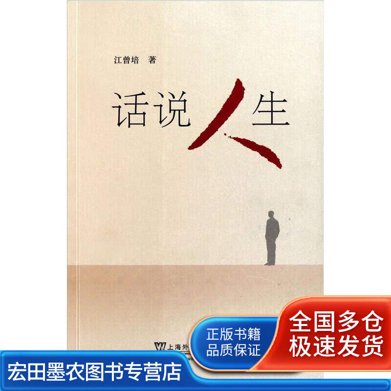 话说人生【好书】