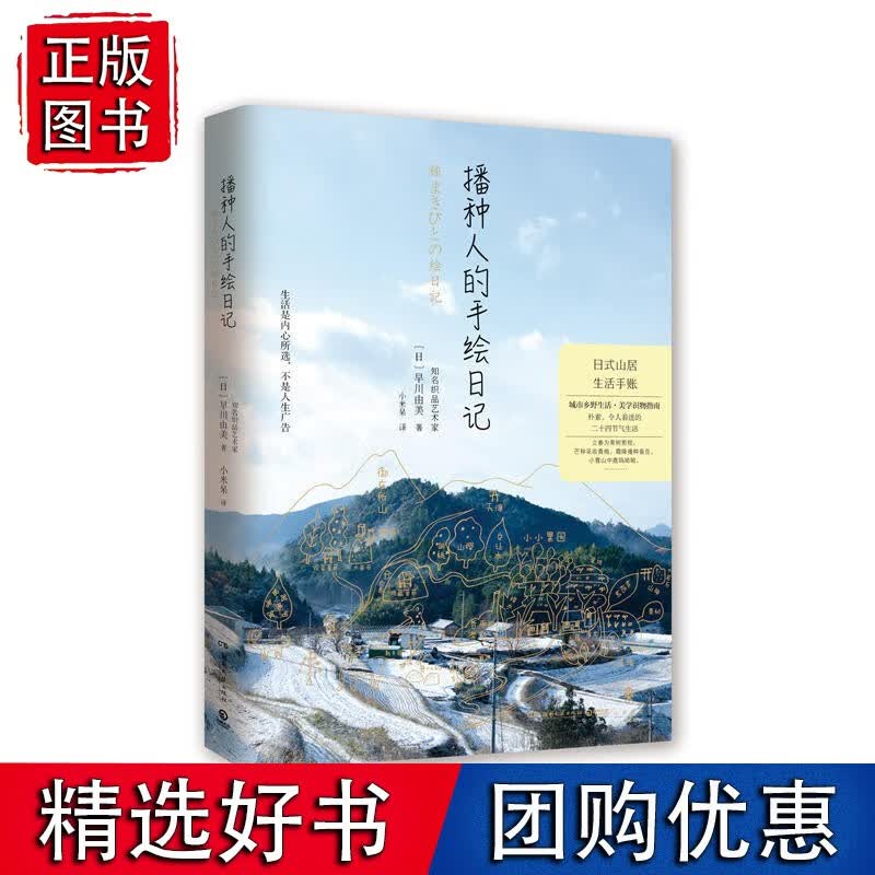 播种人的手绘日记