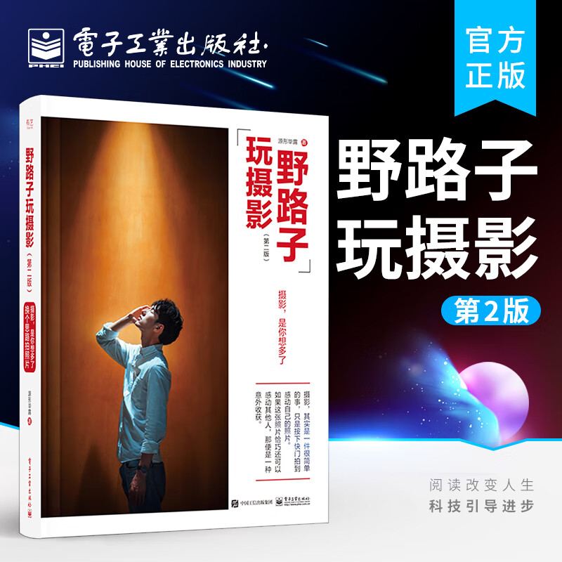 野路子玩摄影（第二版）