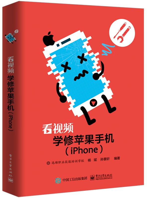 书 看视频学修苹果手机(iPhone) 籍