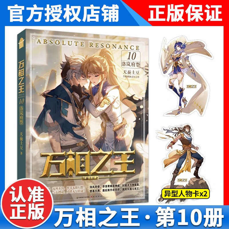 【1-11册可选】 万相之王11-10-9-8-7-6-5-4-3-2-1册 天龙五脉 龙骨圣杯 正义小队天蚕土豆 青春文学奇幻玄幻小说系列全套全集未完结 万相之王全套小说10 万相之王10