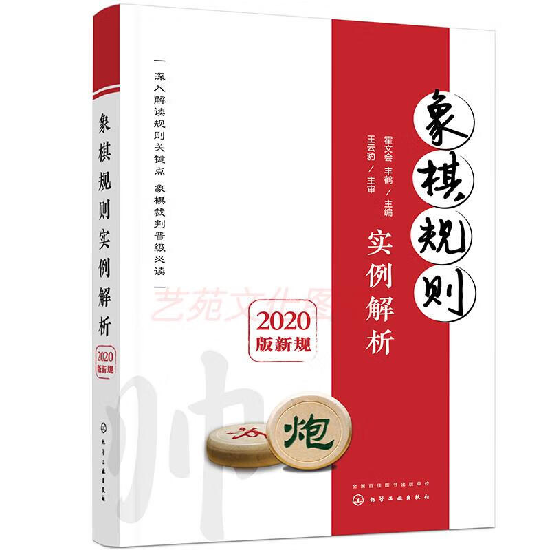 【保证】象棋规则实例解析（2020版新规） 规则/裁判 0版新规）