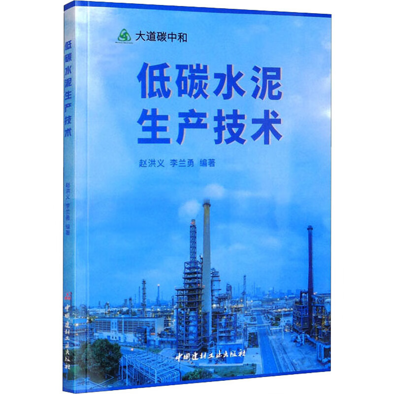 低碳水泥生产技术