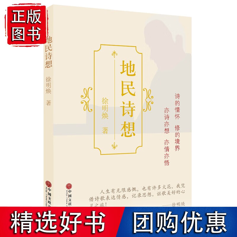 地民诗想