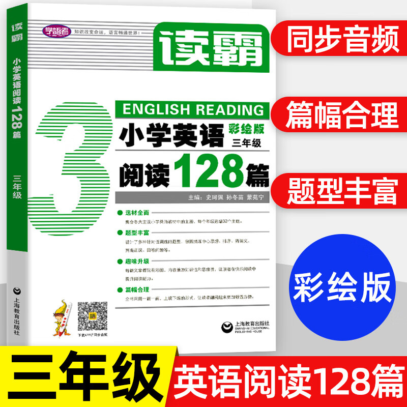 读霸小学英语阅读128篇五年级一二三四六年级彩绘版读霸英语阅读附MP3英文朗读英语辅导书小学阅读理解听力英 读霸_小学英语阅读128篇_三年级 小学通用