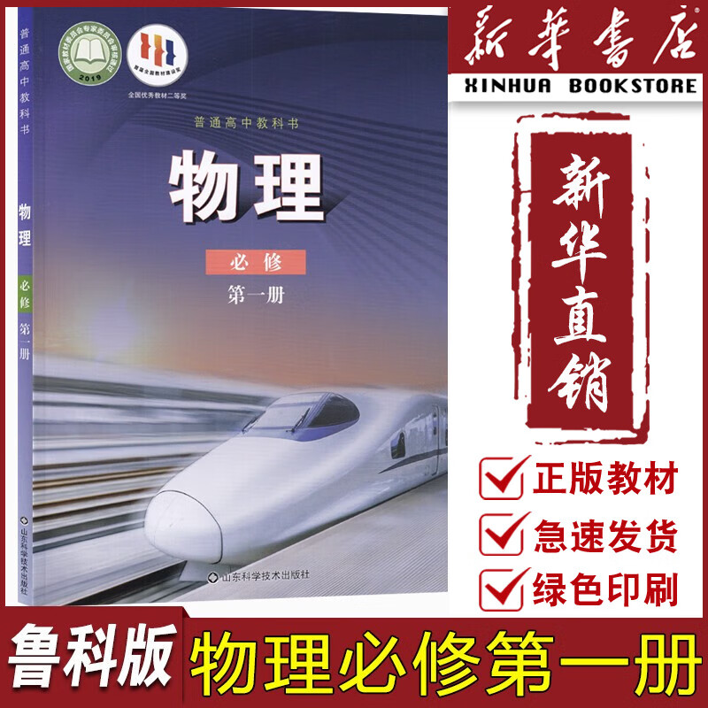 2023适用鲁科版高中物理必修第一册鲁教版课本高中物理必修一1教材教科书山东科学技术出版社高一上册物理书鲁科版物理必修一