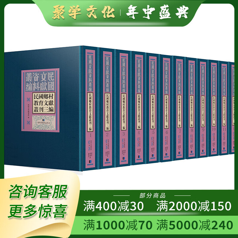 民国乡村教育文献丛刊三编 16开精装全三十册 原箱装 国家图书馆出版社