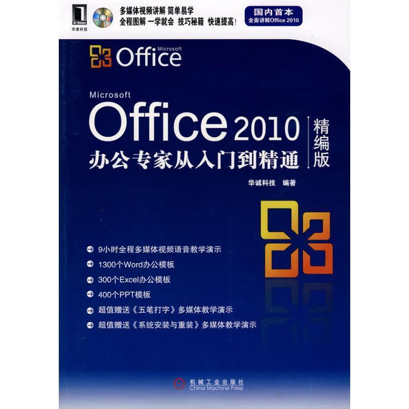 Office2010办公专家从入门到精通精编版