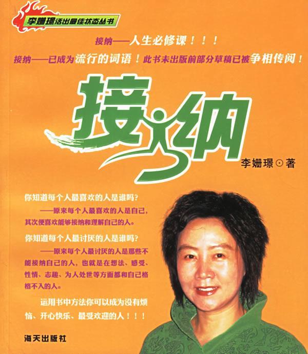 接纳