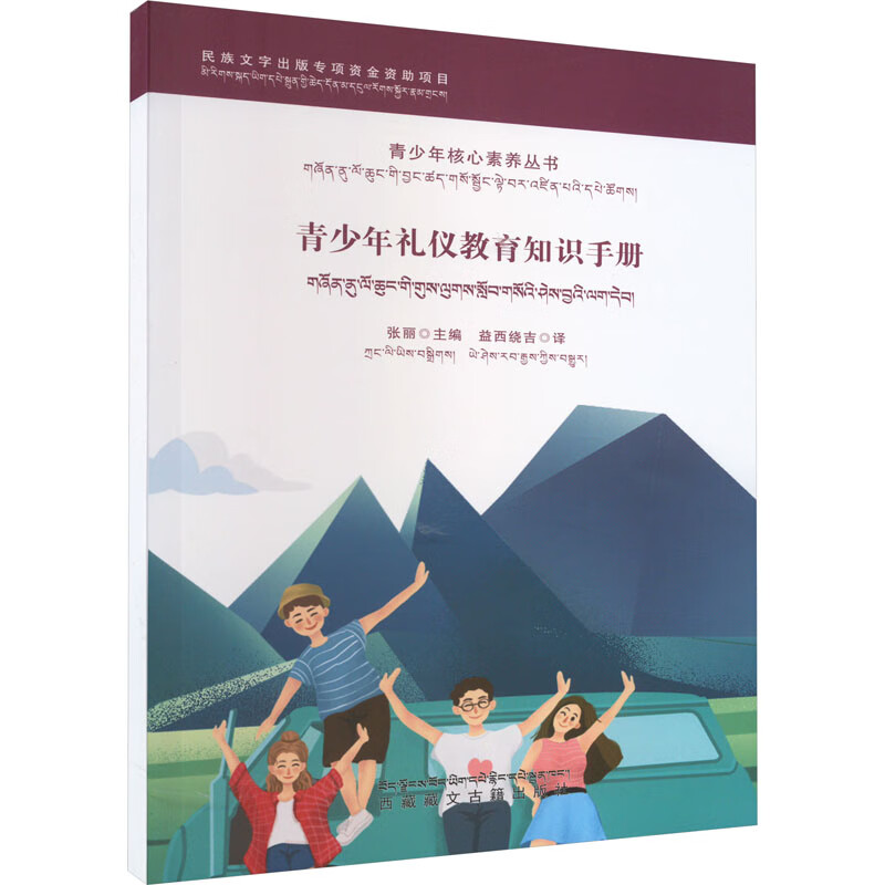 青少年礼仪教育知识手册 图书