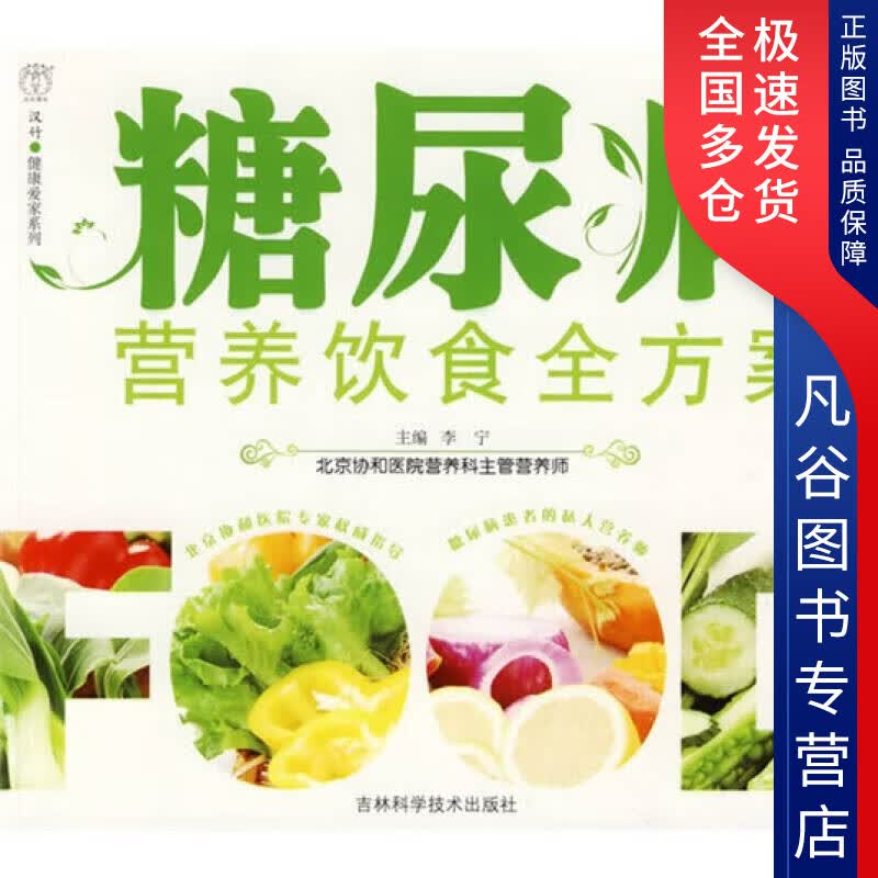 糖尿病营养饮食全方案