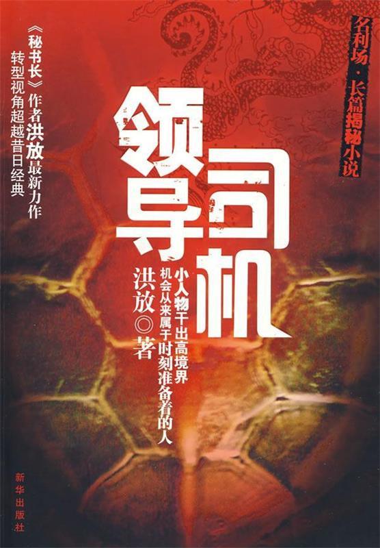 领导司机