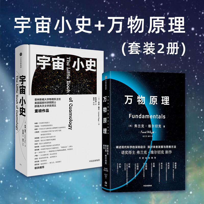 万物原理+宇宙小史 图书