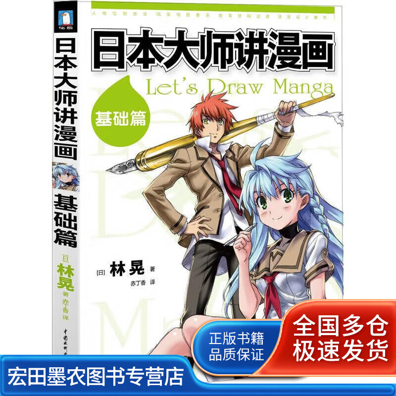 日本大师讲漫画 基础篇【好书】