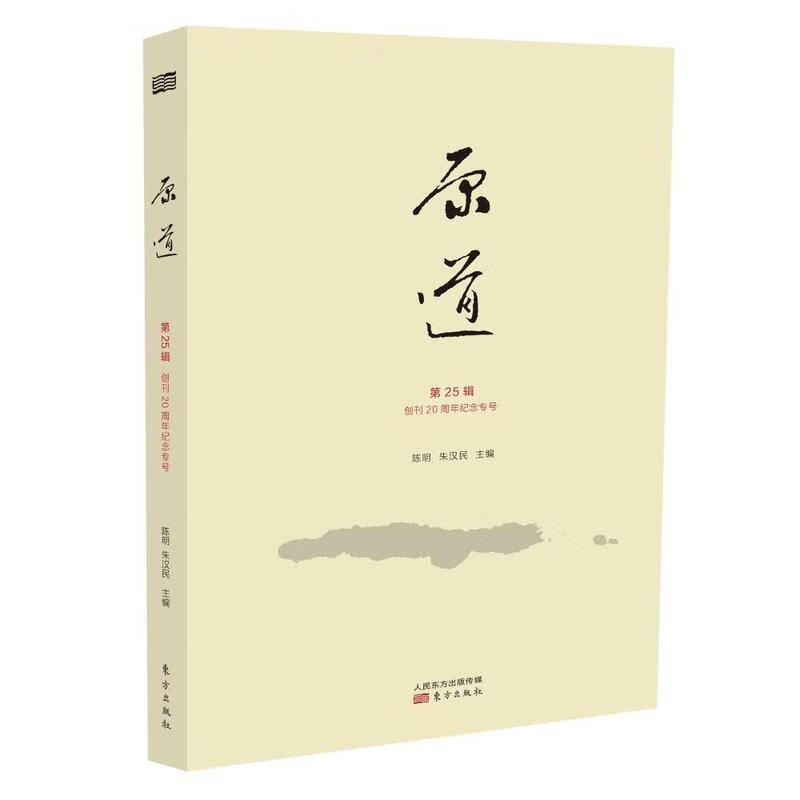 原道【好书，下单速发】