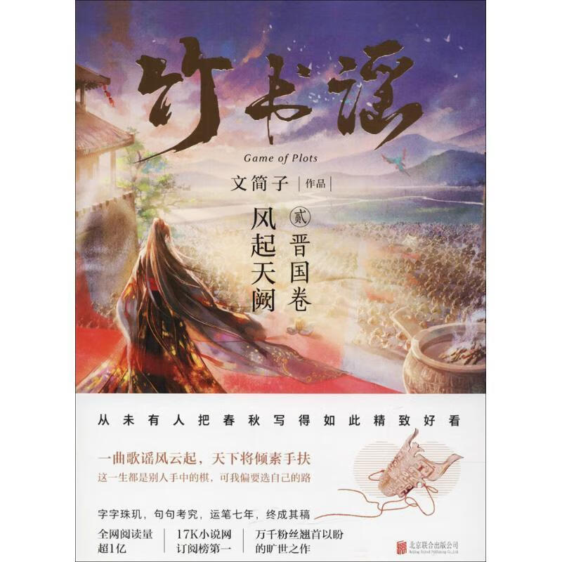 竹书谣贰·晋国卷