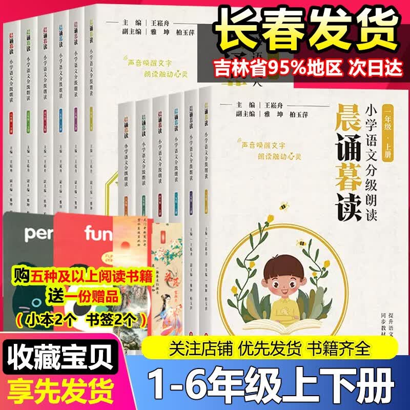 晨诵暮读小学语文分级朗读一二三四五六年级上下册通用版小学生123456年级上下册有声伴读课内外阅读书早读晨读晚诵暮诵 四年级【上册+下册】 非注音