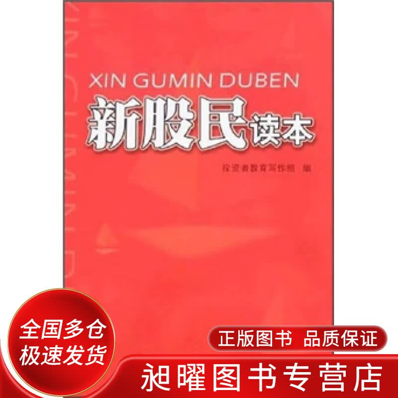 新股民读本【精选】