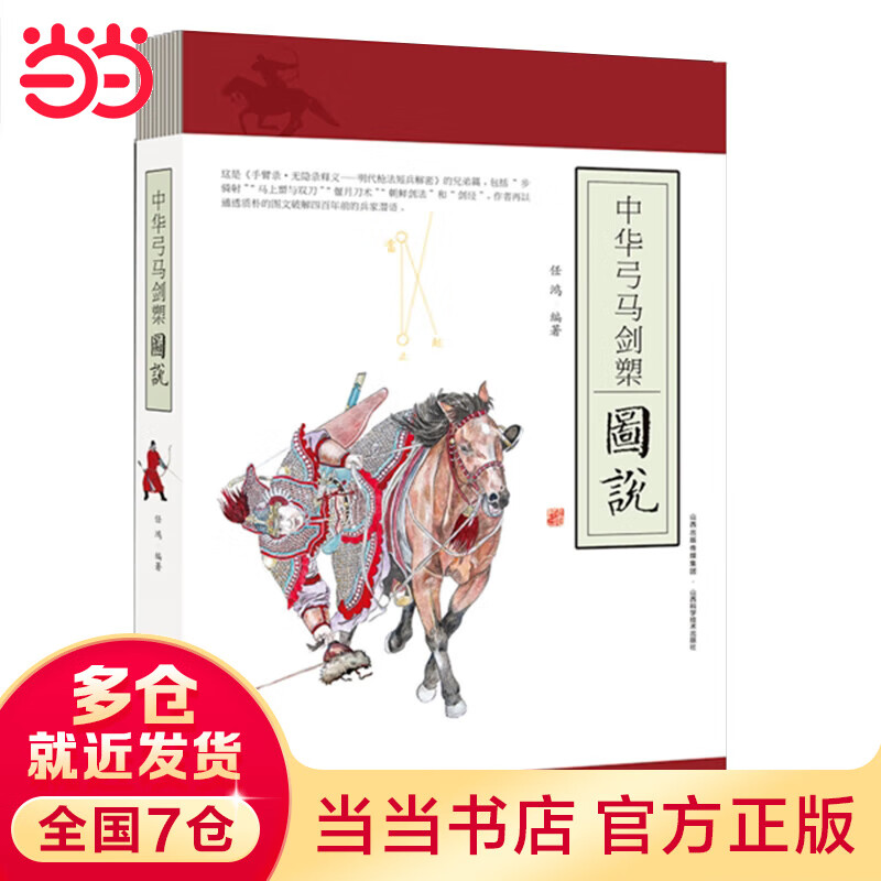 中华弓马剑槊图说