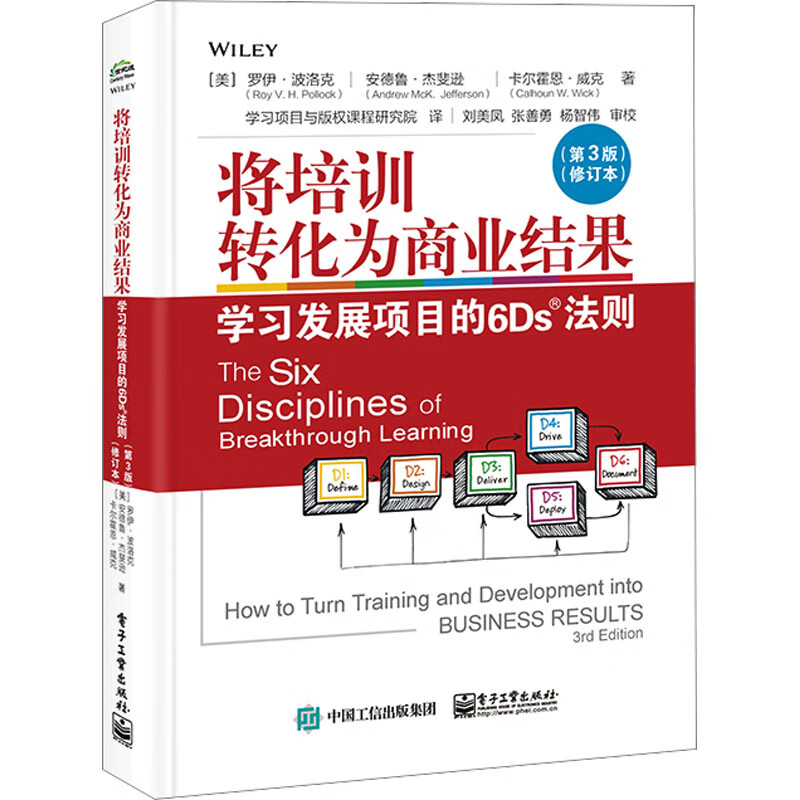 将培训转化为商业结果 学习发展项目的6Ds法则(第3版)(修订本) 图书