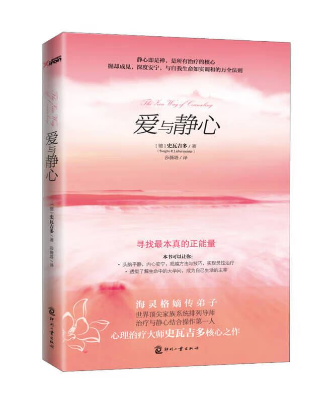 【书】爱与静心