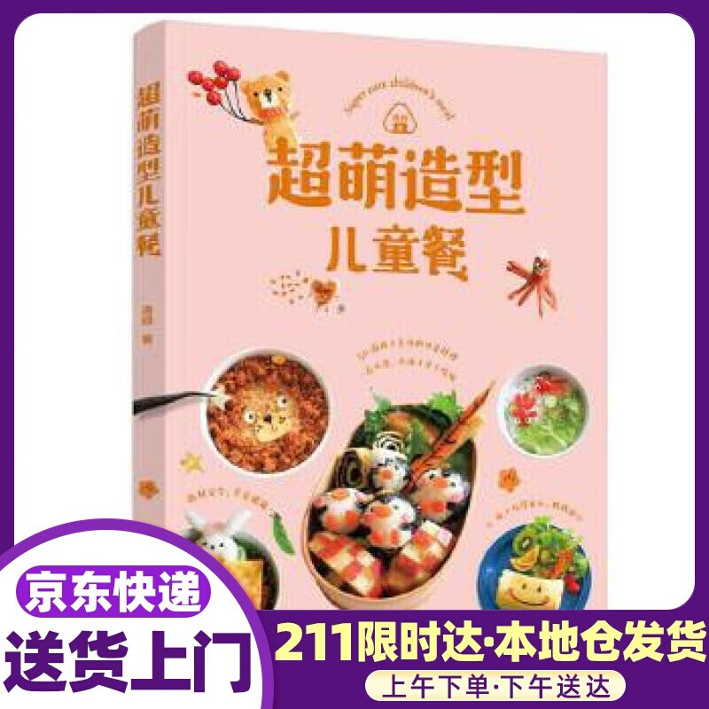萌造型儿童餐 涛妈 著 中国轻工业出版社