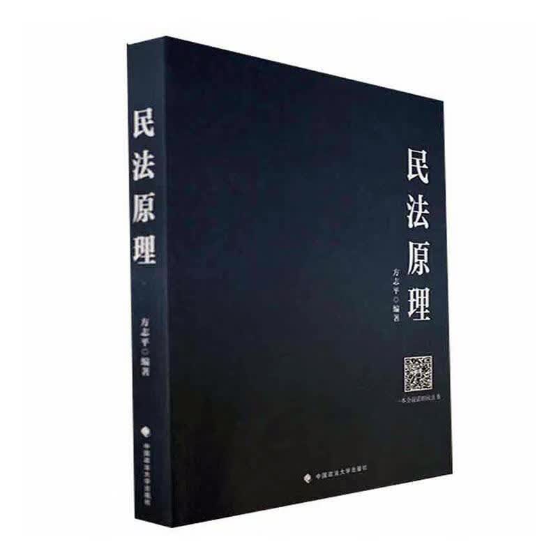 民法原理考试  图书