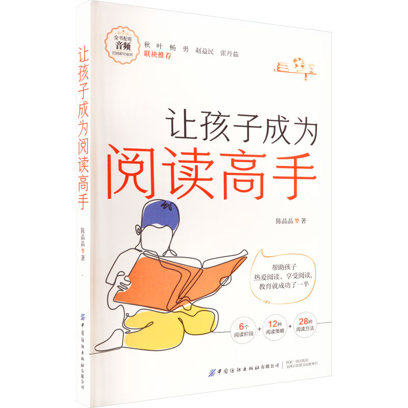 让孩子成为阅读高手 图书