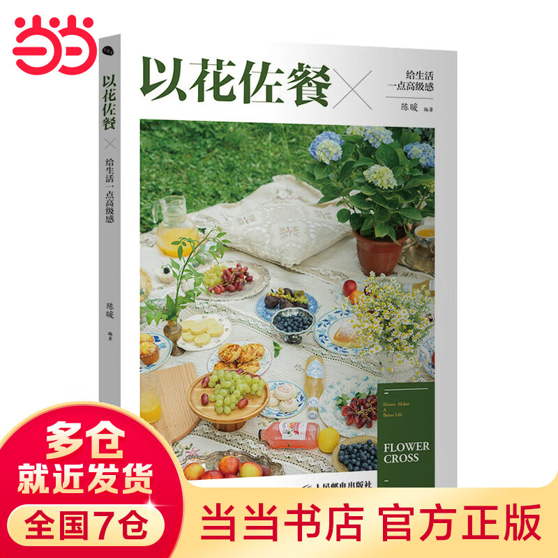 以花佐餐 给生活一点高级感