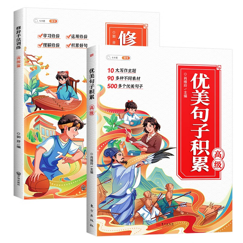 斗半匠小学语文优美句子积累+修辞手法技巧训练作文素材积累大全好词好句记事状物写作专项训练【高级】
