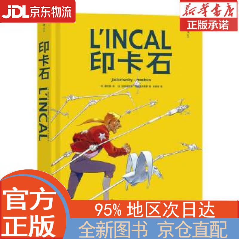 【全新畅销书籍】印卡石 Moebius 湖南美术出版社