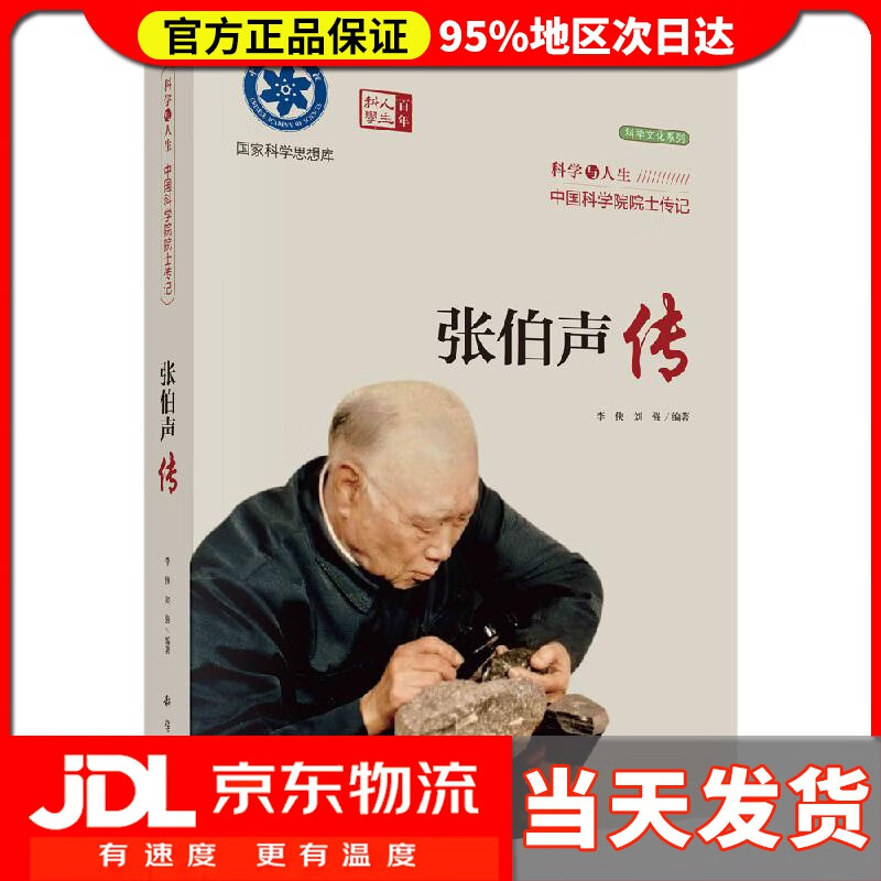 张伯声传 李侠,刘强