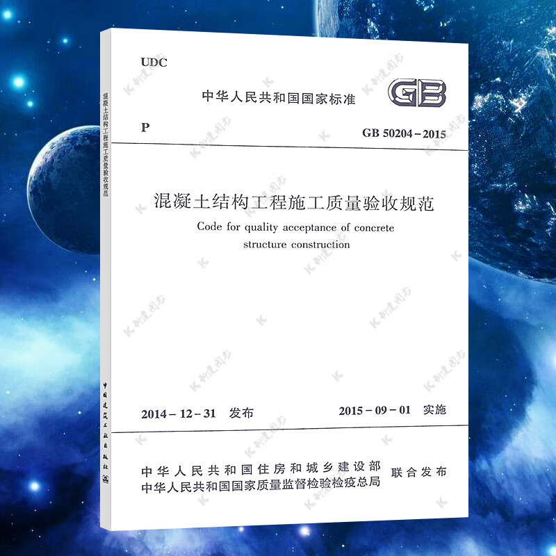 速发GB50204-2015混凝土结构工程施工质量验收规范GB50204-2015建筑混凝土结构设计工程书籍施工标准专业