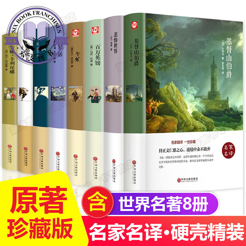 世界名著原著全套8册经典文学书籍畅销书外国小说适合高中生初中生看的读的课外书中学生七八九年级初一m