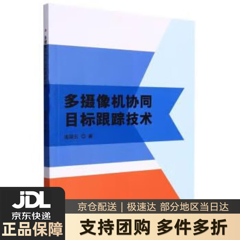 【 送货上门】多摄像机协同目标跟踪技术
