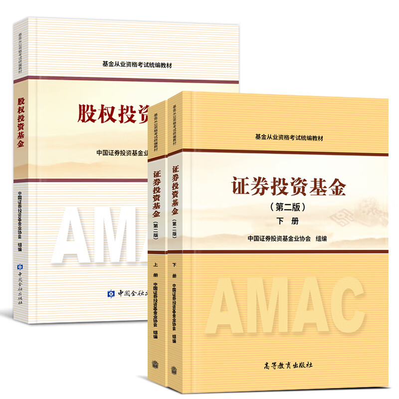 教材科目一二三2023基金从业资格考试教材证券投资基金第二版