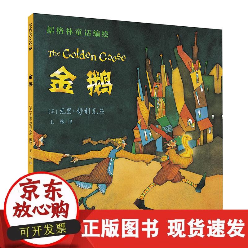 【现货】金鹅 麦克米伦世纪