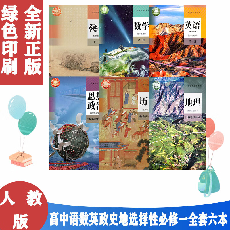 郑州用高二上册2023用全新高中文科人教版语文A版数学英语历史地理选择性必修1册+思想政治必修4四课本教科书全套共6本