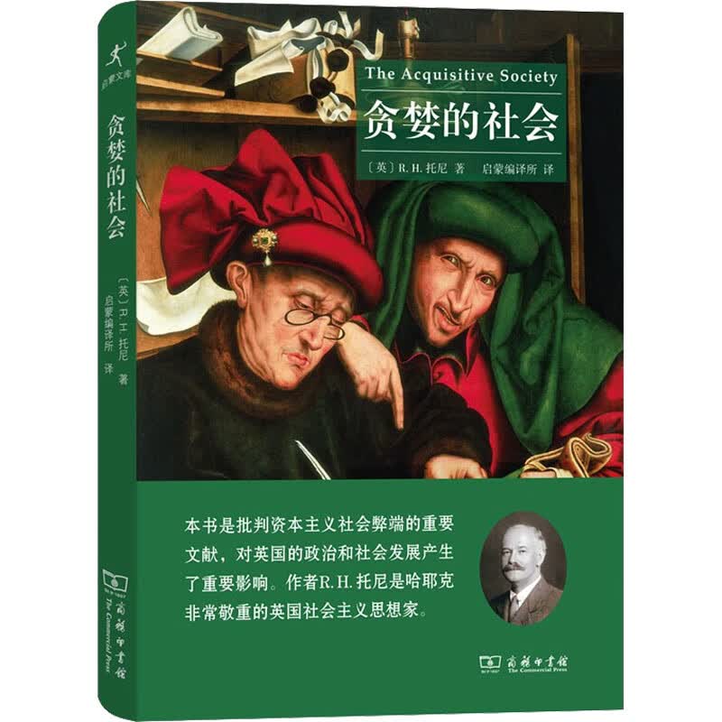 贪婪的社会 图书
