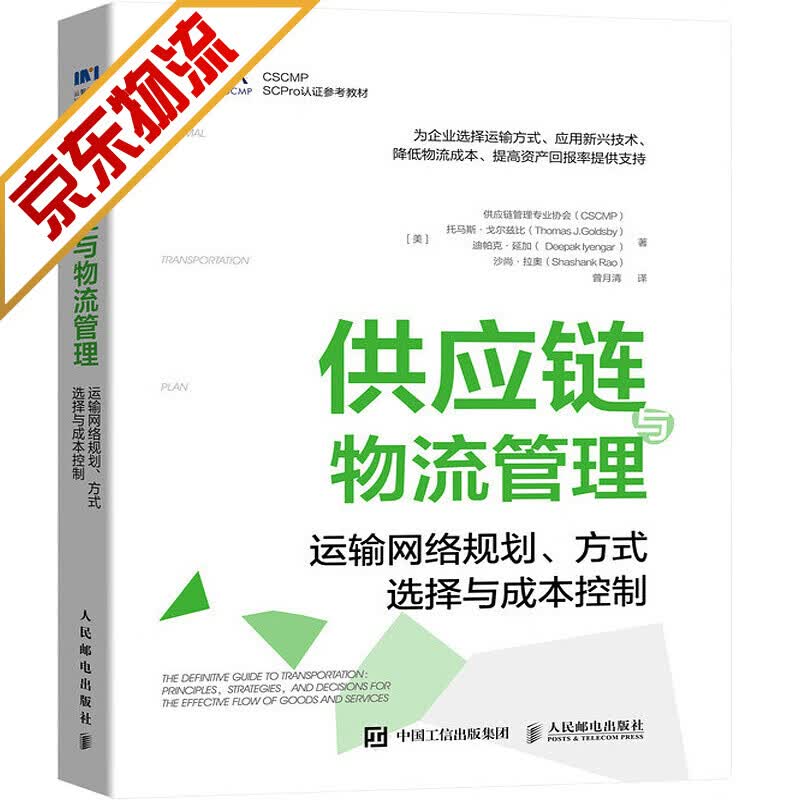 【系列自选】供应链管理书籍 供应链与物流管理