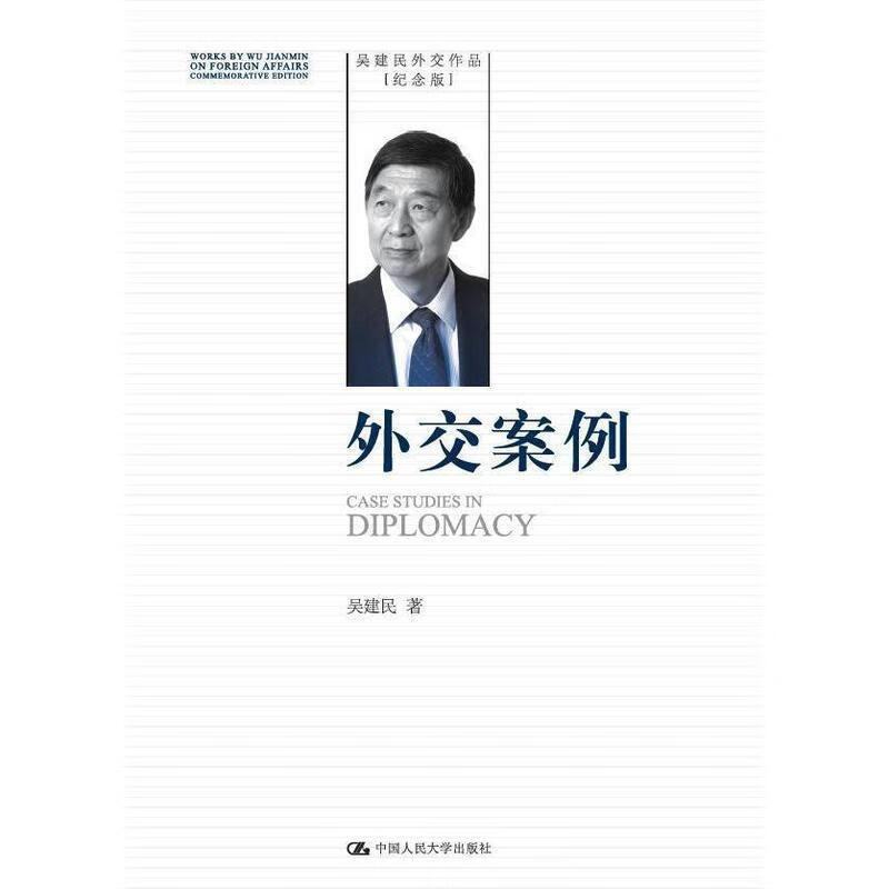 外交案例