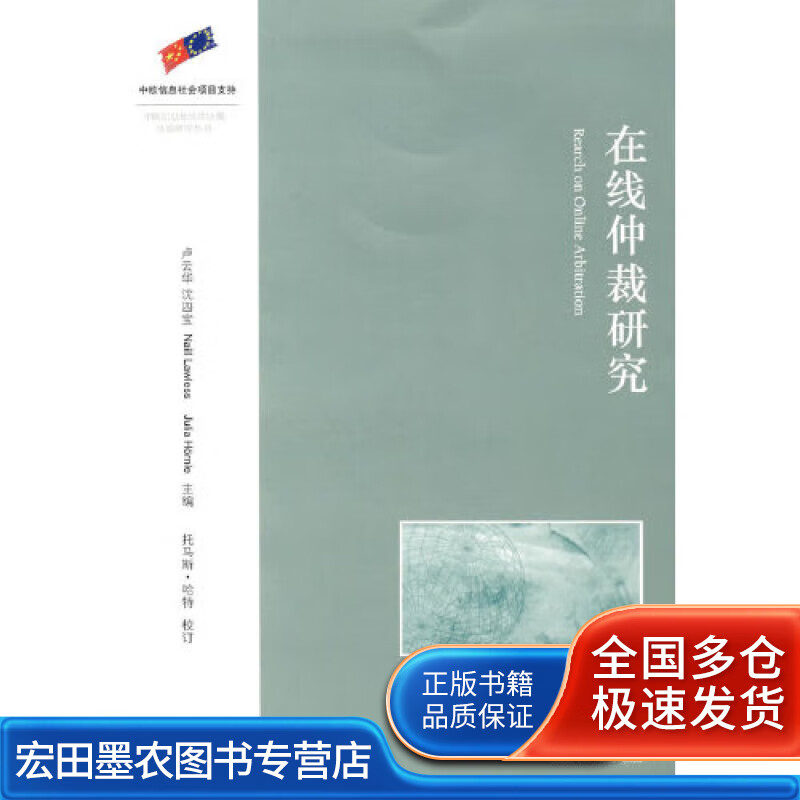 在线仲裁研究【好书】