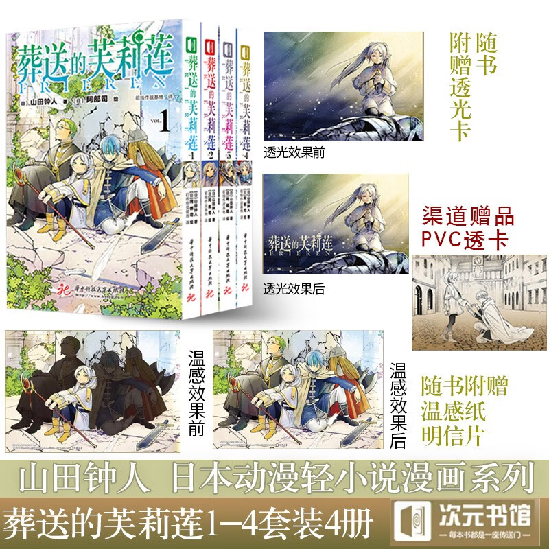 简中 【首刷附赠温感卡+透光卡】 葬送的芙莉莲1-4套装4册 山田钟人 日本动漫轻小说漫画系列 葬送的芙莉莲1-4