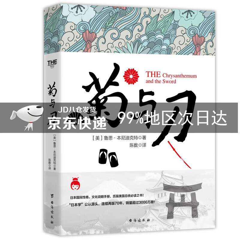 菊与刀（若水集系列）