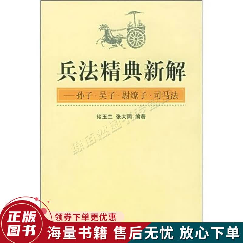 兵法精典新解